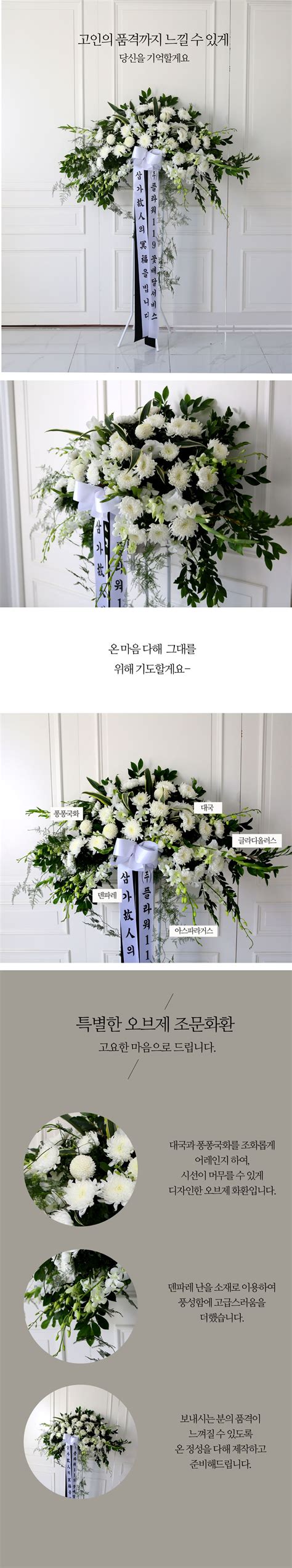 근조화환디자인화환 디자인 근조 화환 특별한 조문화환 고요한 마음으로 드립니다 꽃배달 플라워119꽃배달서비스 근조화환디자인화환 디자인 근조 화환 특별한 조문