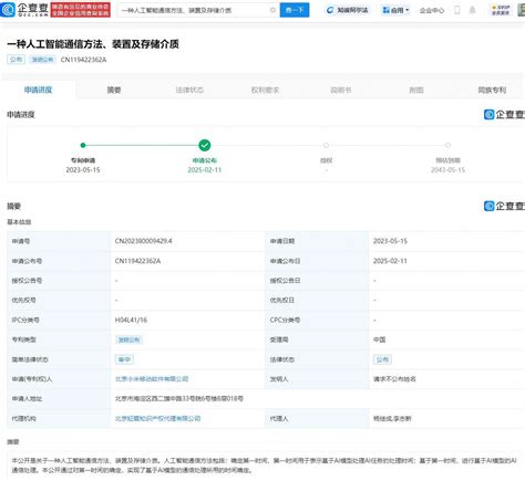 小米移动软件“人工智能通信”专利公布，涉及ai模型处理时间与通信处理 Ai工具箱