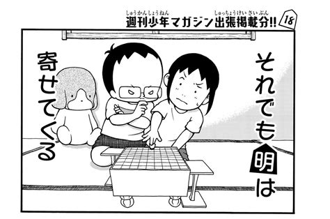 将棋の渡辺くん 伊奈めぐみ 出張版 1 コミックdays