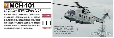 日本自卫队战机图鉴26MCH 101 知乎