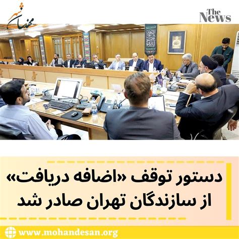 عوارض ساختمانی دریافتی از کارفرما