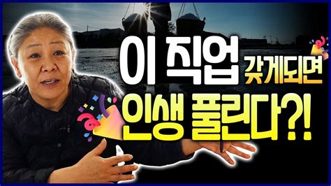 직업 선택 잘해서 인생이 술술 풀리는 사람 있다 사람은 Xx 맞게 되는대로 살면 된다는 조선생의 뼈있는 일침 Youtube