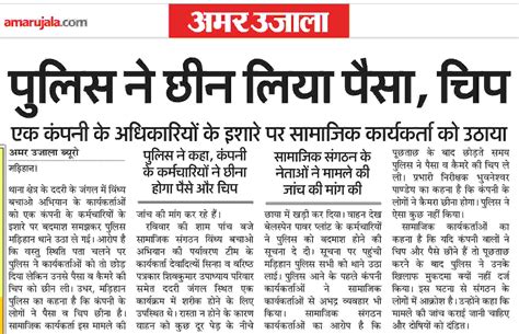 पुलिस ने छीन लिया पैसा चिप Amar Ujala Vindhyan Ecology And Natural