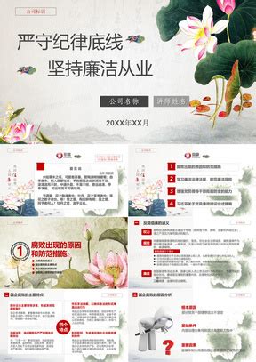 严守职业底线课件PPT模板下载 编号lboxnabq 熊猫办公