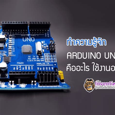 Arduino Ide คืออะไร มีวิธีการติดตั้งโปรแกรมอย่างไร และการใช้โปรแกรม