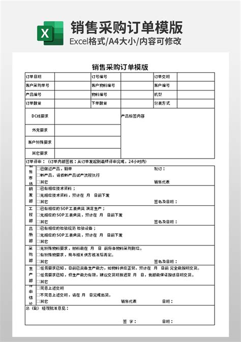 通用销售采购订单模板 市场营销excel模板下载 蓝山办公
