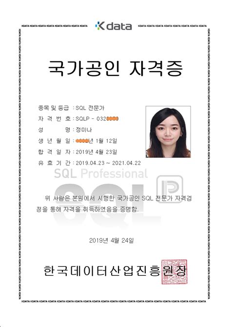 sqlp 합격증 국가공인 자격증 sql 전문가 유효기간