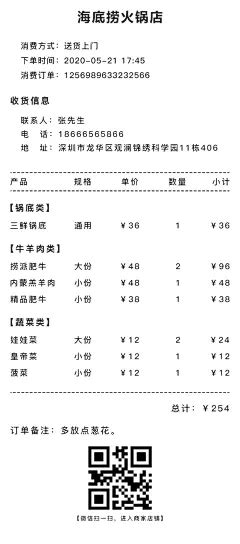 平面 商品小票图片大全 平面 商品小票高清好看的图片 花瓣ta凹的画板