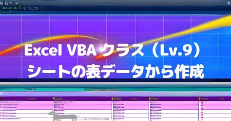Excel Vba クラスの作成・使い方について（lv1）