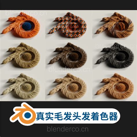 Blender头发毛发笔刷插件 3d Hair Brush V3 3 3 2 Blender布的
