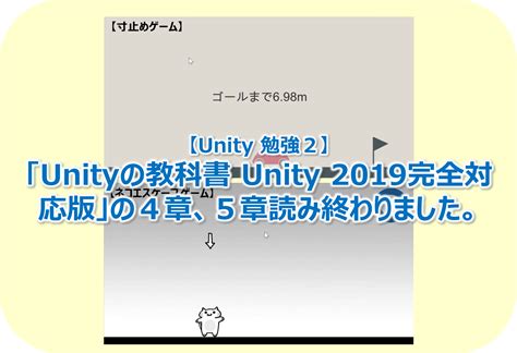 【unity 勉強】「unityの教科書 Unity 2019完全対応版」の4章、5章読み終わりました。 Create It Myself