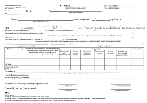 Белинвестбанк справка для получения кредита скачать образец заполнения