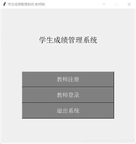 【python课程设计】学生成绩管理系统python学生成绩管理系统设计报告 Csdn博客
