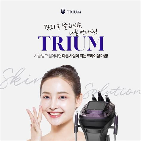 트라이엄 미인메디코스