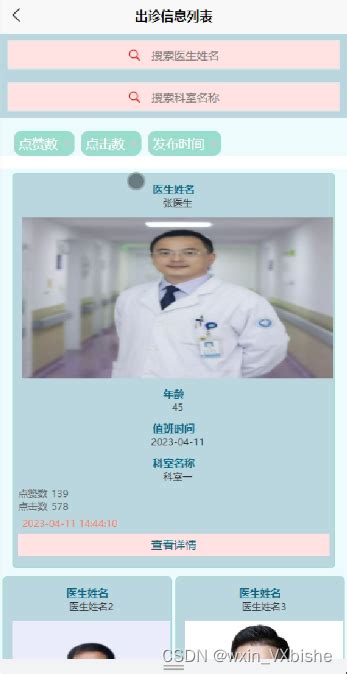 基于springboot的医院慢性病管理系统 计算机毕设 附源码35796 csdn博客