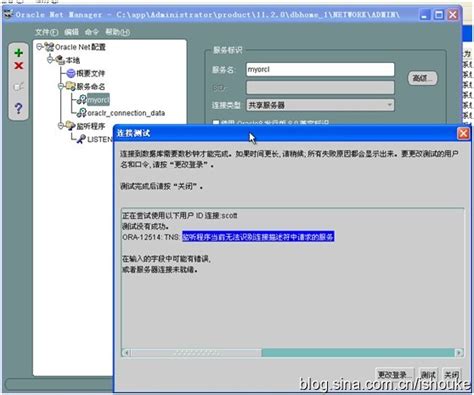 Oracle 远程链接oracle数据库服务器的配置 授客 博客园