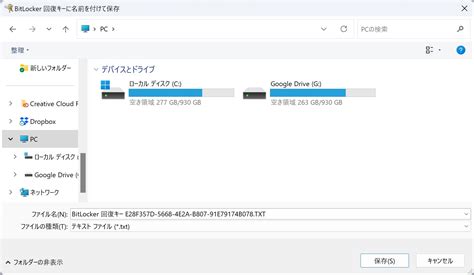 Bitlockerとは？概要と設定方法を解説【windows11】 石川パソコン修理センター