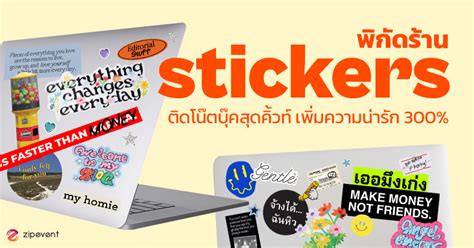 รวม 8 พิกัดร้าน สติกเกอร์ติดโน้ตบุ๊ค สุดคิ้วท์ เพิ่มความน่ารักแบบ 300