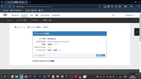 Atcoder Beginner Contest 353 Abc353 395位13169 2000perf 1649→1689