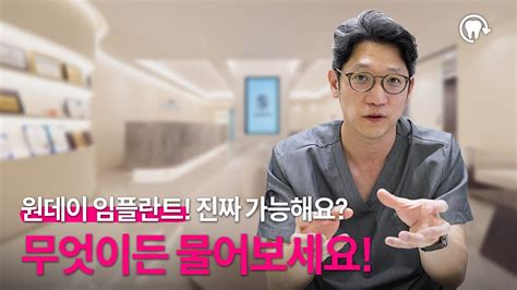 임플란트 할 때 뼈이식 필수인가요 무엇이든 물어보세요 Youtube