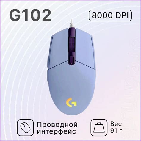 Игровая мышь Logitech G102_Logitech G102 фиолетовый, белый - купить по ...