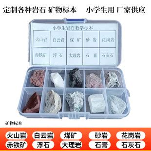 水晶原石矿石标本盒 四年级岩石标本矿物标本 10格小学生教学标本 阿里巴巴