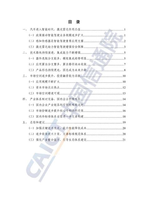 车载激光雷达技术与应用研究报告（2023年） 搜狐汽车 搜狐网