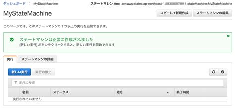 Proud Blog Aws Step Functions を使ってワークフロー処理を行う。