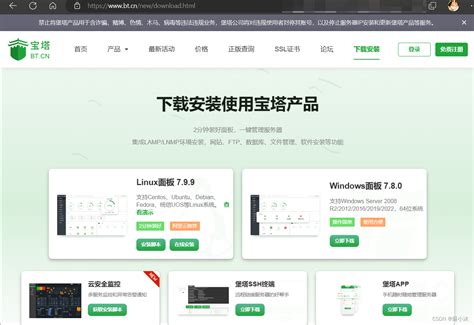 【网络取证篇】宝塔面板server和panel的目录功能说明 宝塔数据库文件目录 csdn博客