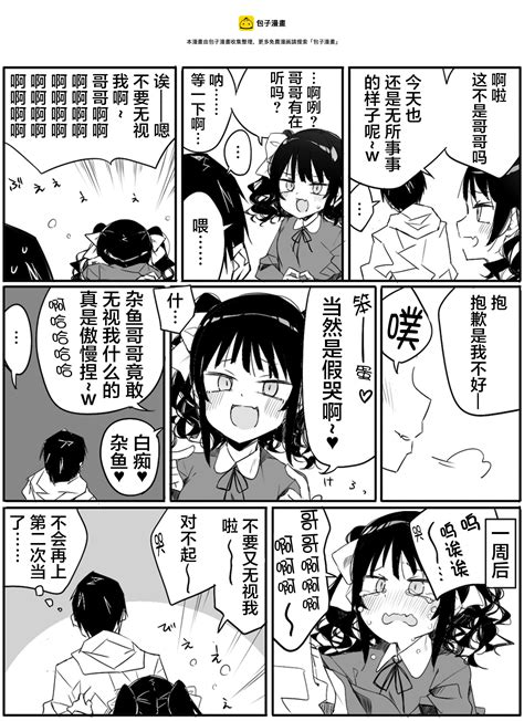 讓雌小鬼上司抱憾終身 ぜろよん老師雌小鬼短篇集 包子漫畫
