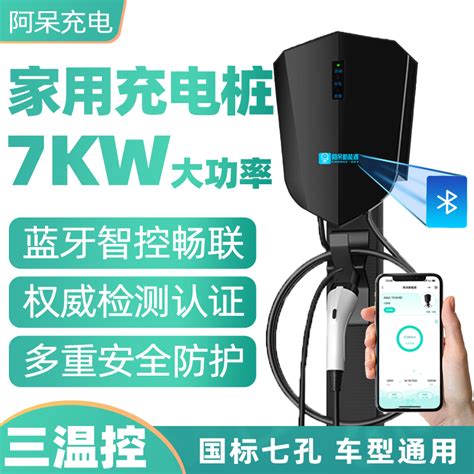 新能源电动汽车充电桩器家用7kw32a快充比亚迪特斯拉问界埃安北汽虎窝淘