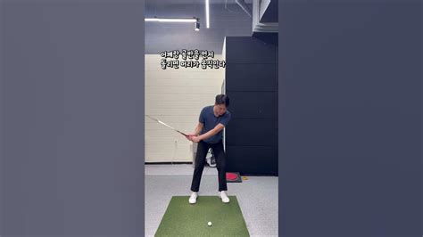 골프레슨 너무 중요한 백스윙 순서 Shorts Golf Youtube