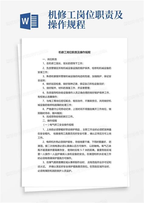 机修工岗位职责及操作规程Word模板下载 编号qrmwwopx 熊猫办公