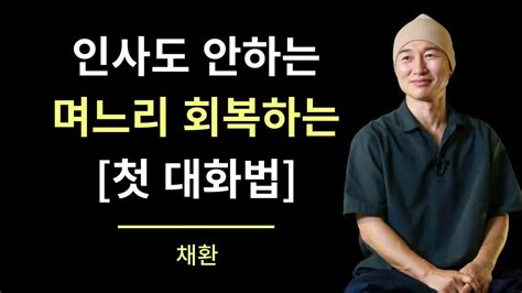 작년에 시집 온 며느리가 이제는 저 시어머니에게 인사도 안 합니다 아들에게 집도 사주고 며느리에게 잘 해줬는데 이제는 저에게 너무 막 하네요 제 건강도 나빠졌어요