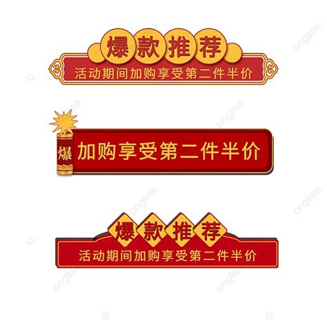 중국 스타일 국가 동향 제목 템플릿 비즈니스 전자 상거래 프로모션 세부 정보 탐색 모음 장식 패턴 포스터 장식하다 Png 일러스트 및 Psd 이미지 무료 다운로드