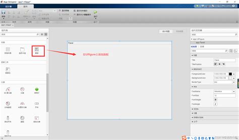 matlab app designer的基本使用过程以及技巧 csdn博客