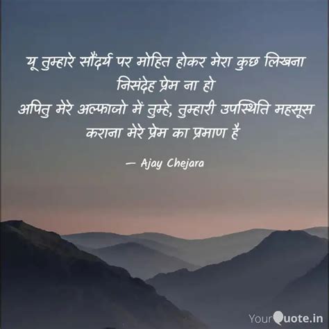 यू तुम्हारे सौंदर्य पर मो Quotes And Writings By Ajay Chejara