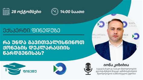 რა უნდა გავითვალისწინოთ ქონების დეკლარაციის წარდგენისას Youtube