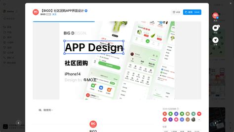 即时设计如何设计app？一个教程教会你！ 即时设计
