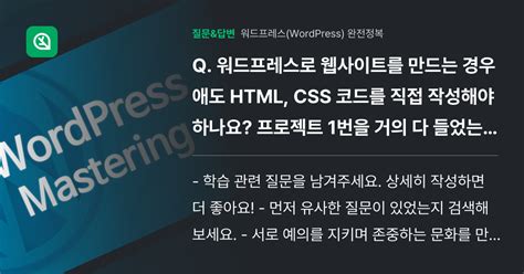 워드프레스로 웹사이트를 만드는 경우애도 Html Css 코드를 인프런 커뮤니티 질문and답변
