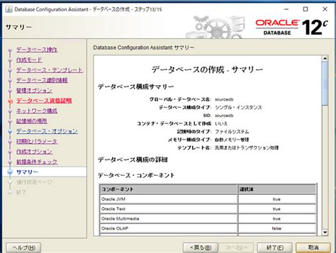 Oracle Database 12c Standard Edtion 2 12102のwindowsへのインストールと移行用dbの