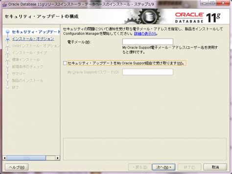 Oracle11g サーバーのインストール方法・手順 Oracle初心者でもスッキリわかる