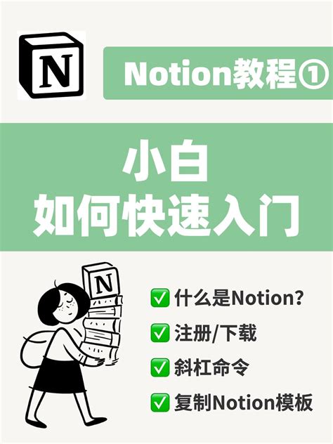 微软notion使用教程 抖音