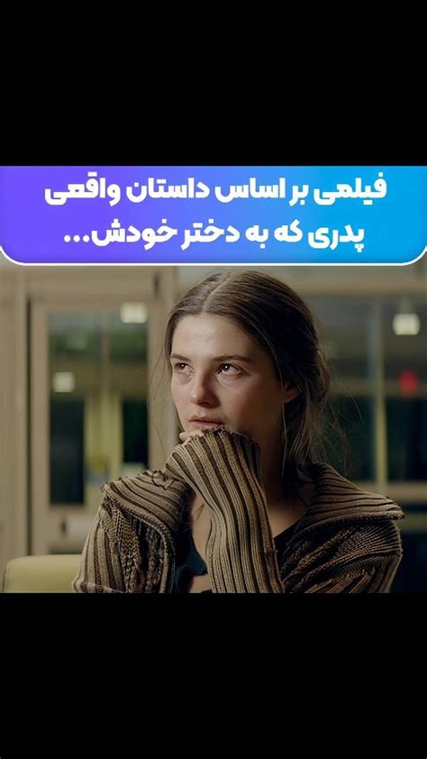 ‎سینما برتر معرفی فیلم و سریال‎ ‎برای تـمـاشـا کلمه فیلم رو کـامنـ ت کن 📽️ فیلم دختری در