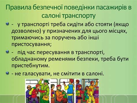 Ти пасажир Правила користування громадським транспортом презентация онлайн