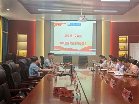 凝心聚力备新课，银龄领航启新程 ——思政综合教研室召开新学期军事理论课程集体备课会——马克思主义学院 武昌首义学院
