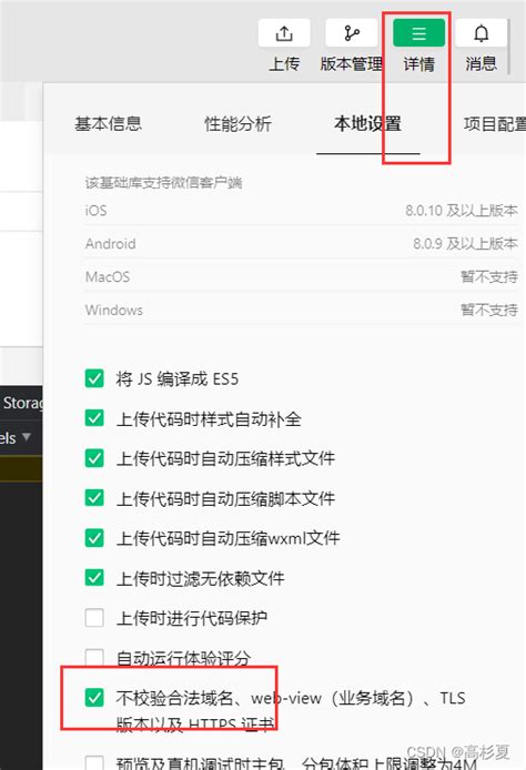 12、微信小程序上传图片报错：uploadfile：fail url not in domain list uploadfile fail