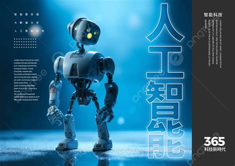 인공 지능 로봇 패션 기술 포스터 템플릿 Psd 다운로드 디자인 자료 다운로드