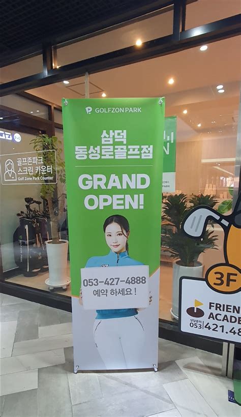 대구 스크린골프 동성로골프연습장 시설 좋은 골프존파크 삼덕동성로점 네이버 블로그