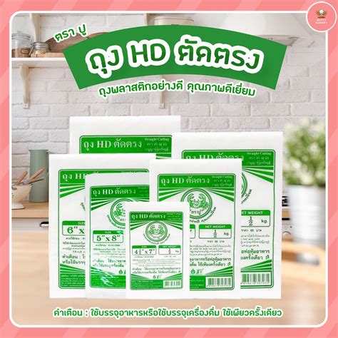 ถุงขุ่น ไฮเดน Hd ตรา ปู ใส่ของได้ ทั้งร้อนและเย็น มีหลายไซด์ให้เลือกจ้าาา Shopee Thailand